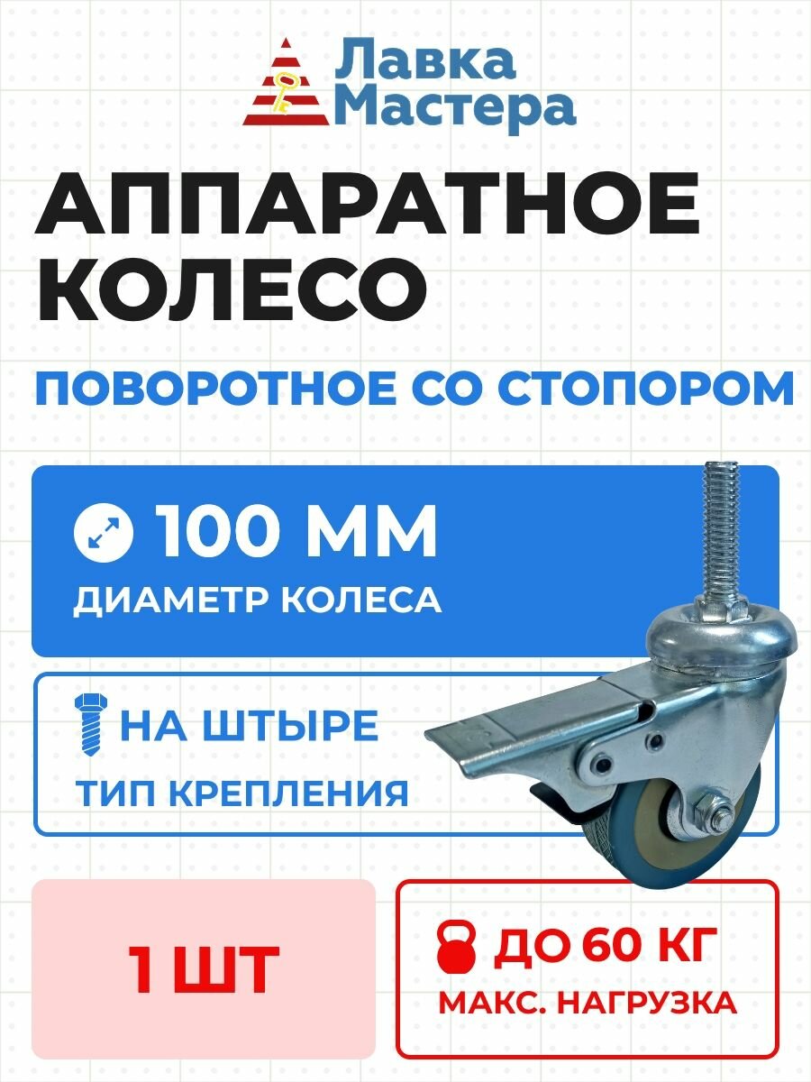 Колесо поворотное на штыре 142-100 DB М12х30 с тормозом