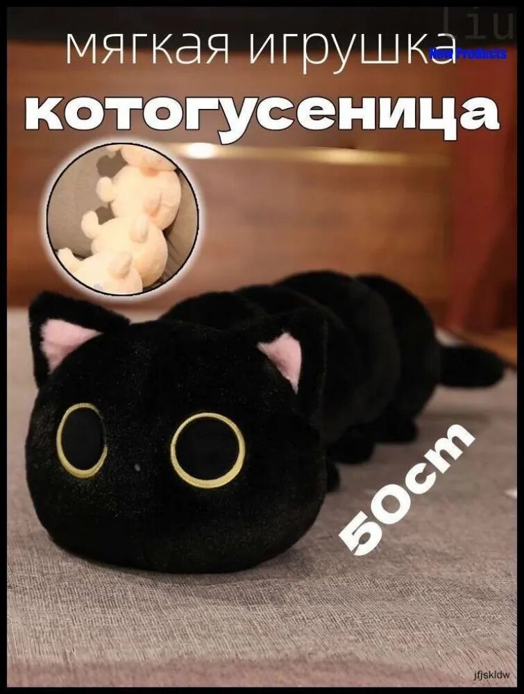 Бестселлер, мягкая котогусеница