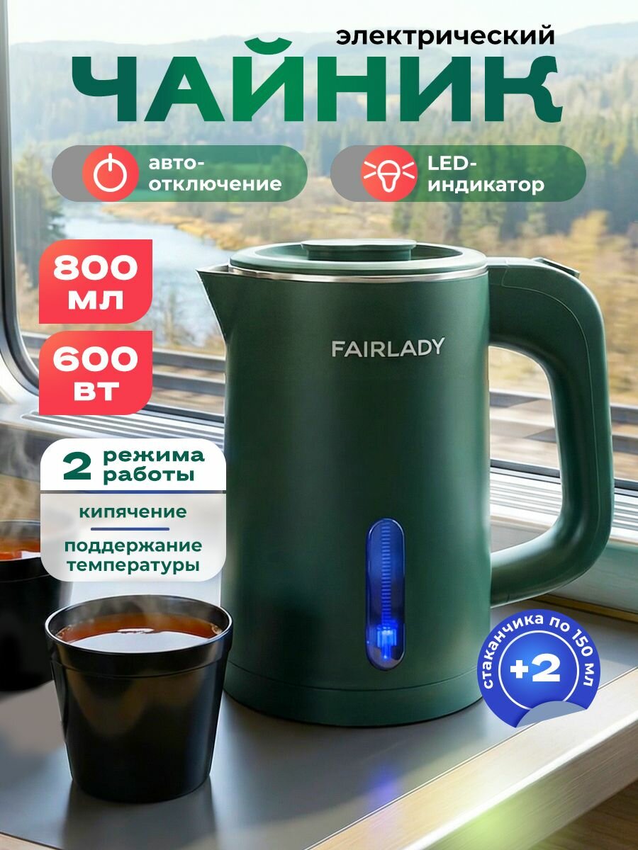 Чайник электрический мини дорожный 0,8 л с 2 кружками, Маленький электрочайник портативный для путешествий, зеленый
