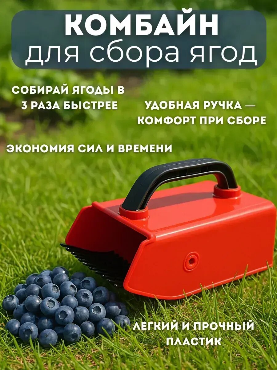 Комбайн для сбора ягод клюквы Плодосборник
