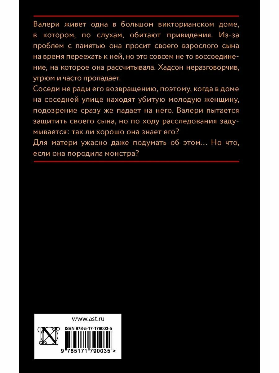 Ни слова маме — фото 1