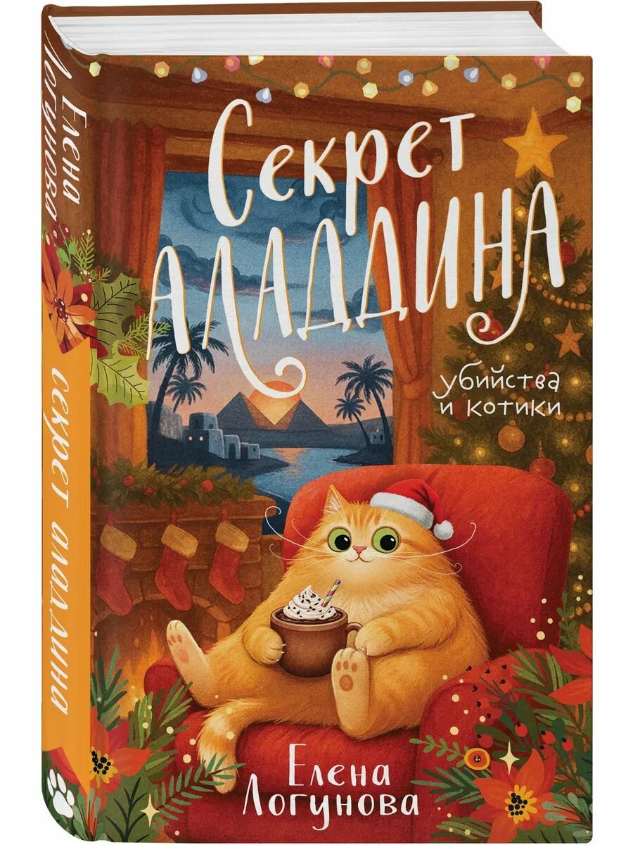 Секрет Аладдина