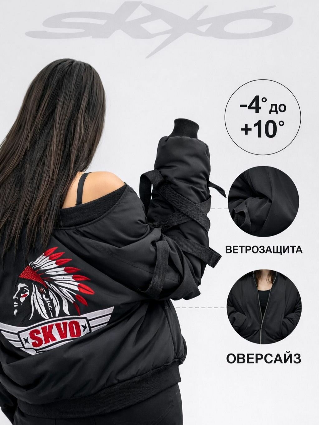 Бомбер Базовая коллекция