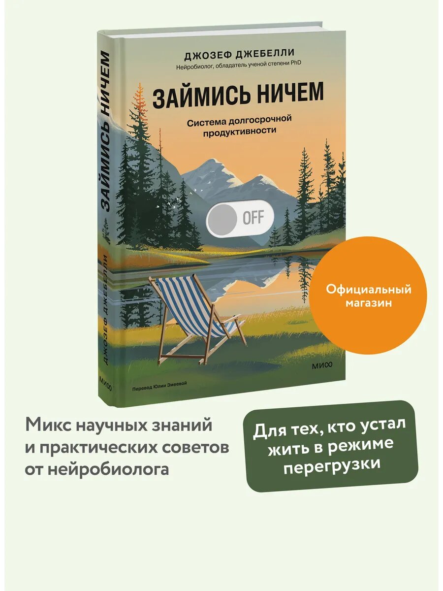 Займись ничем система долгосрочной продуктивности