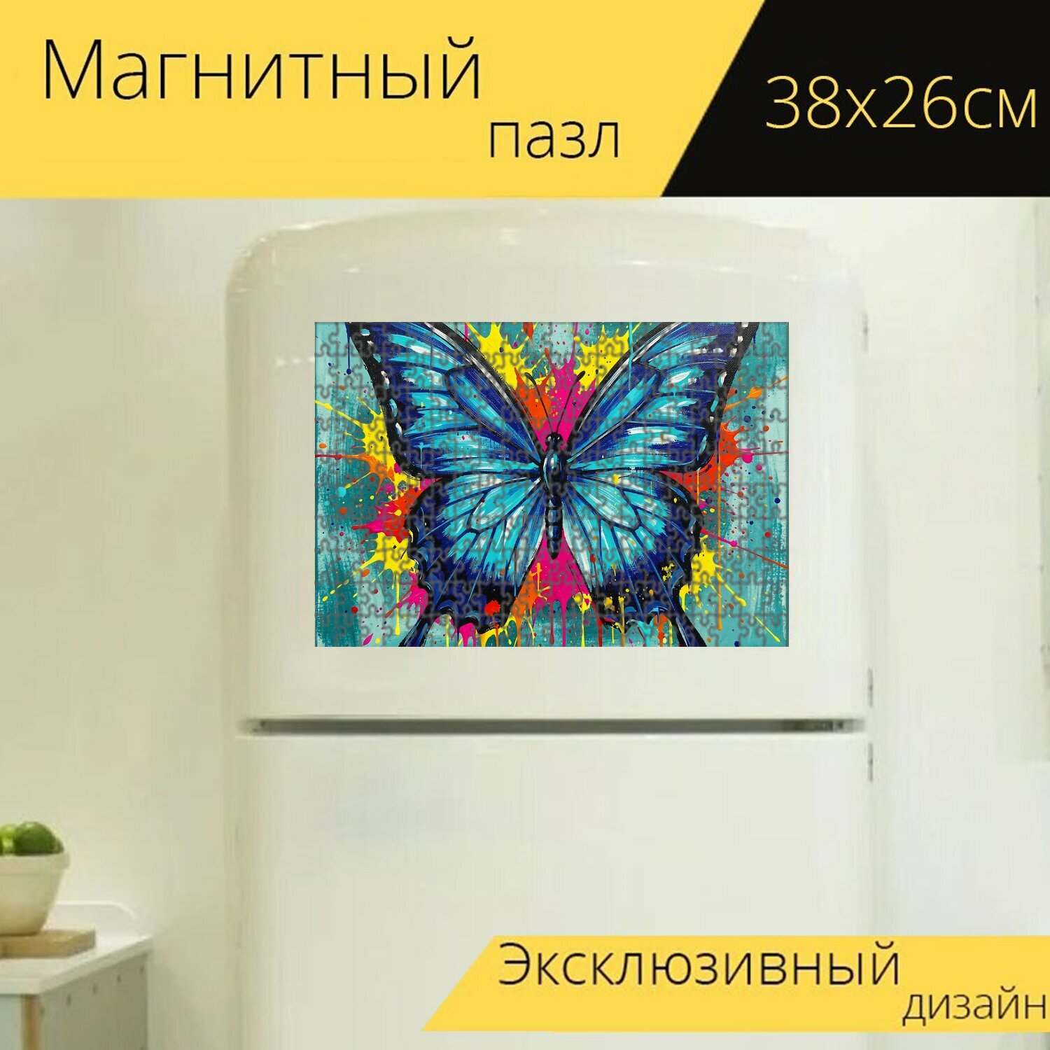 Магнитный пазл "Синяя бабочка в стиле поп-арт. Яркое изображение лазурного мотылька на бирюзовом фоне с неоновыми брызгами краски. Абстрактная живопись." для интерьера, 38х26 см.