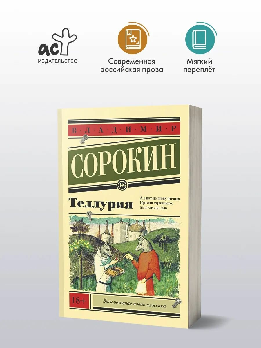Теллурия