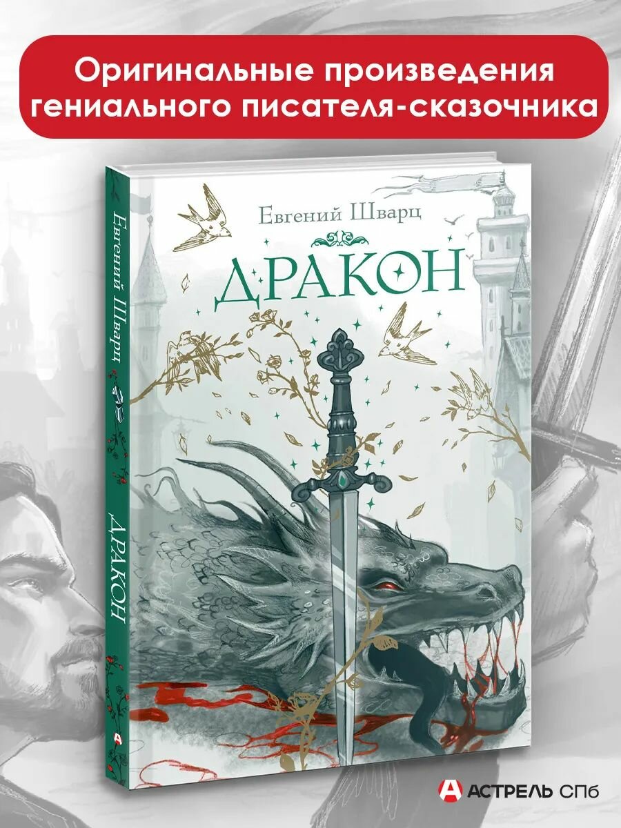 Дракон