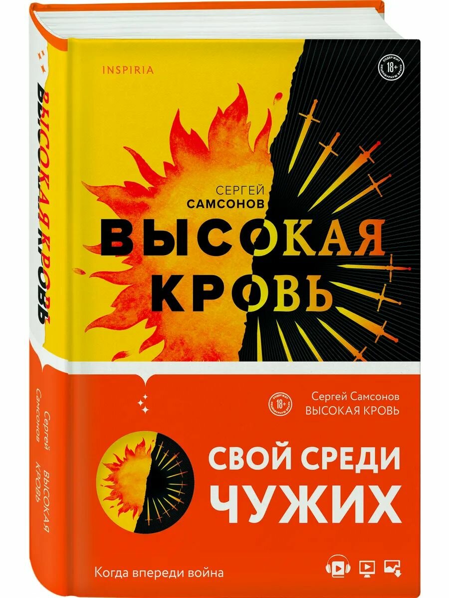Высокая кровь