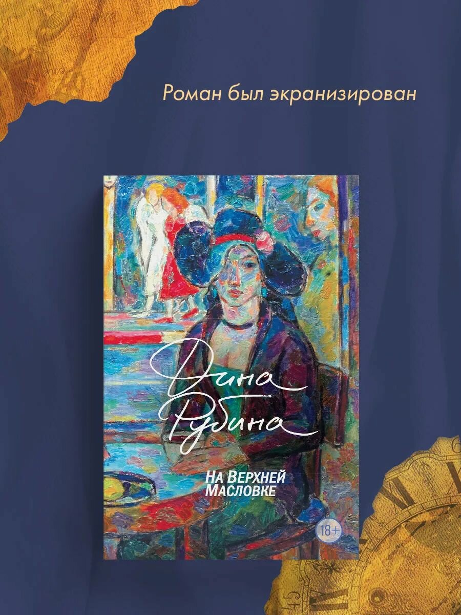 На Верхней Масловке — фото 1