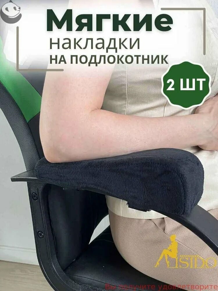 Комплектующие для стула, 8х26х7 см