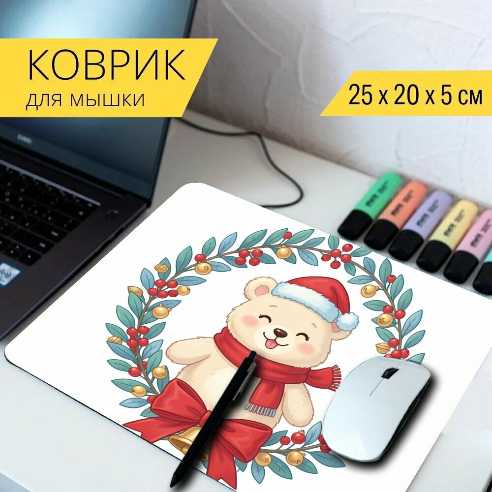 Коврик для мыши с принтом "Новогодний медвежонок в венке. Милый белый мишка в шапке Санты и красном шарфе, в окружении праздничного рождественского венка с ягодами." 25x20см.