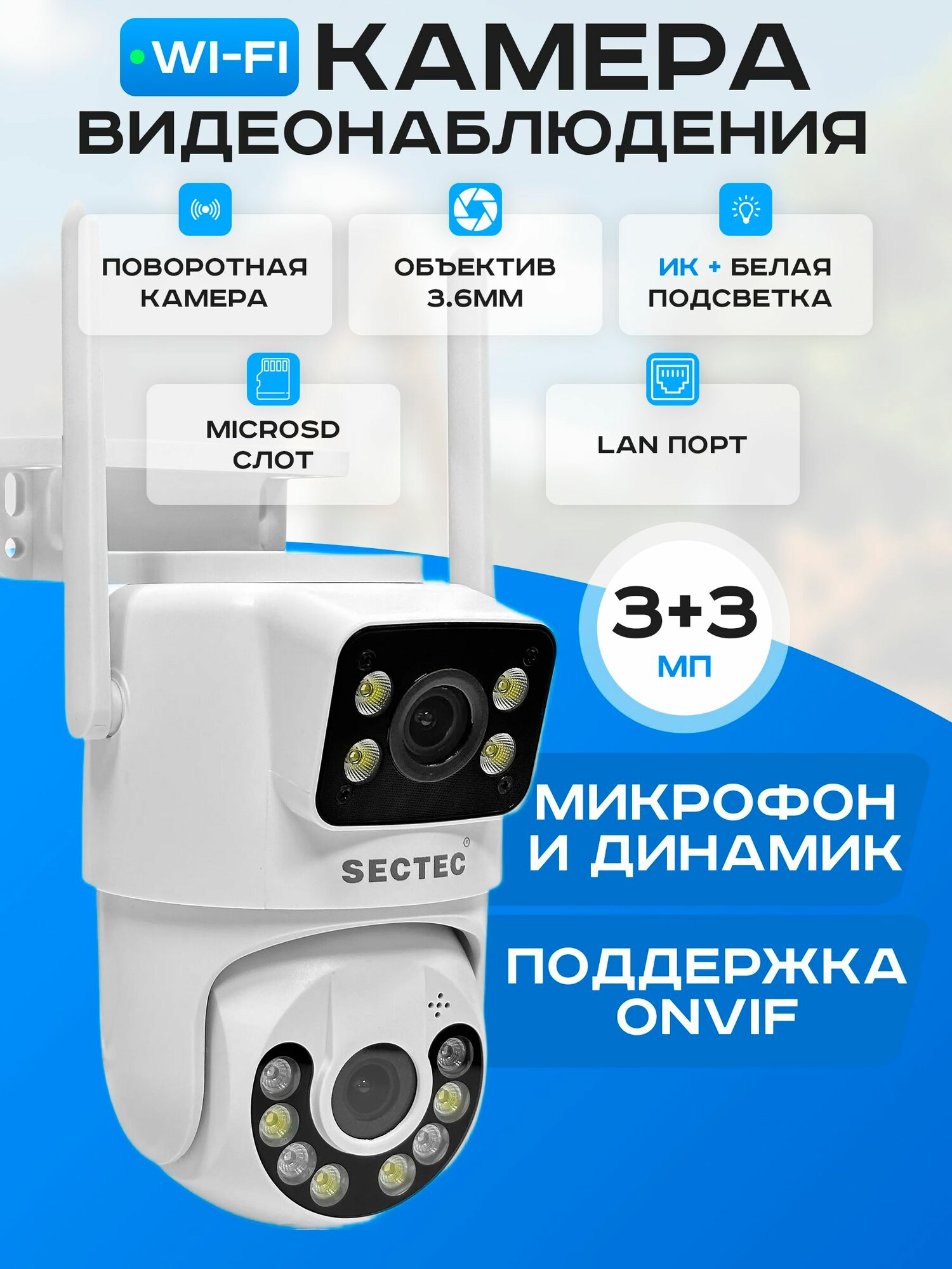 Уличная поворотная камера видеонаблюдения 3+3 МПикс IP PTZ WI-FI, слот для карт памяти microSD STARVIS COLORVU SECTEC IPPTZ2106MD (App: ICSee)