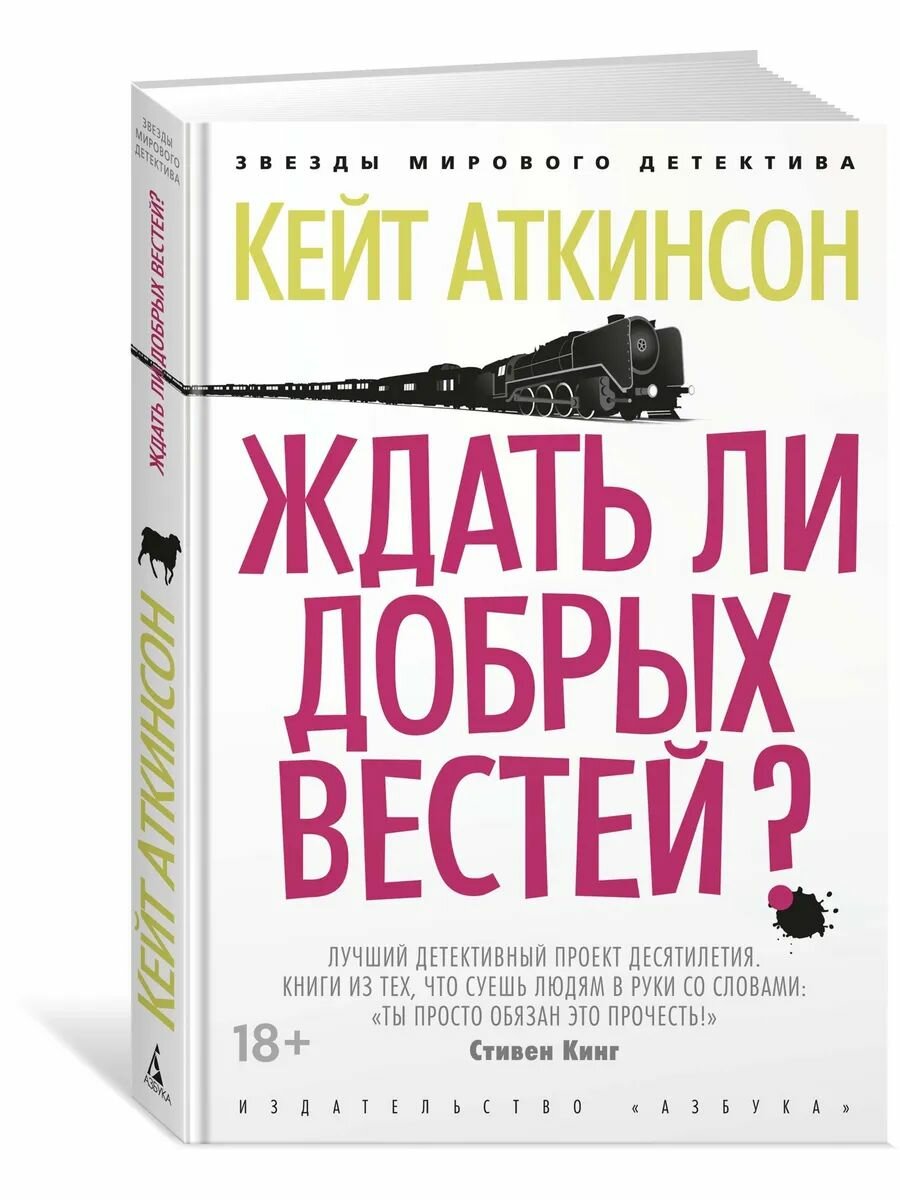 Ждать ли добрых вестей?