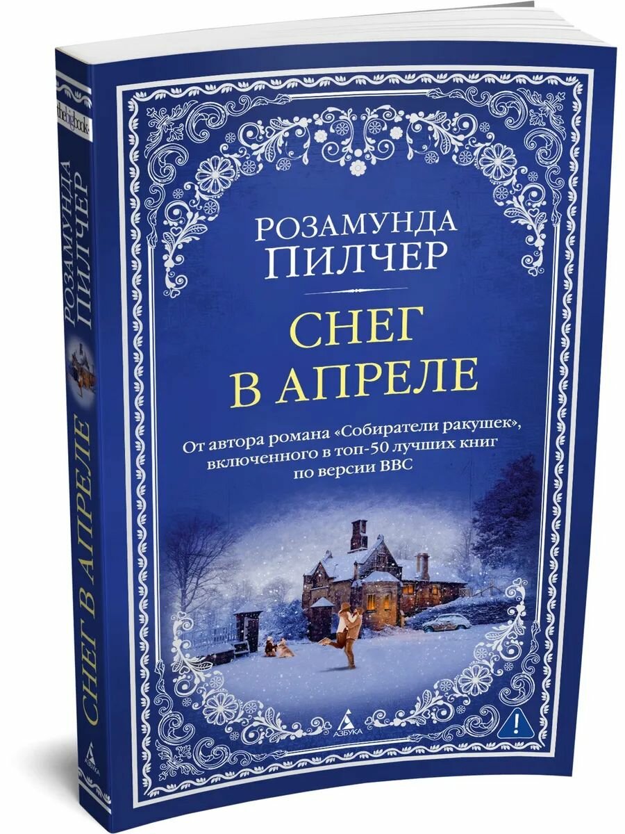 Снег в апреле
