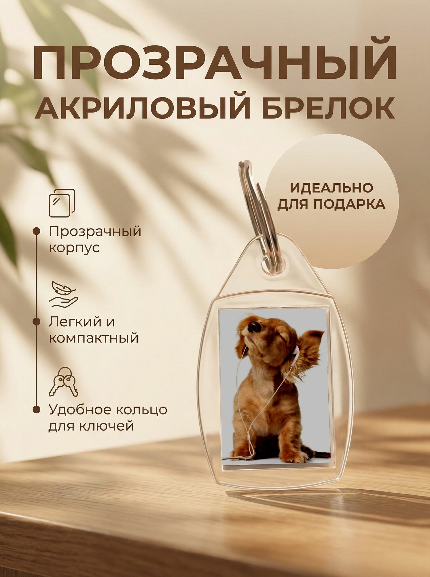 Брелок
