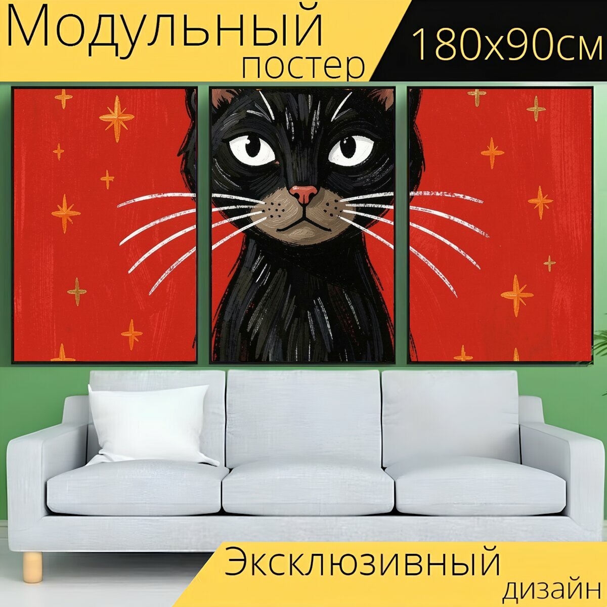 Модульный постер "Черный кот в короне. Стильная иллюстрация с царственным питомцем на ярко-красном фоне, украшенном золотыми звездами." 180 x 90 см. для интерьера на стену в тубусе