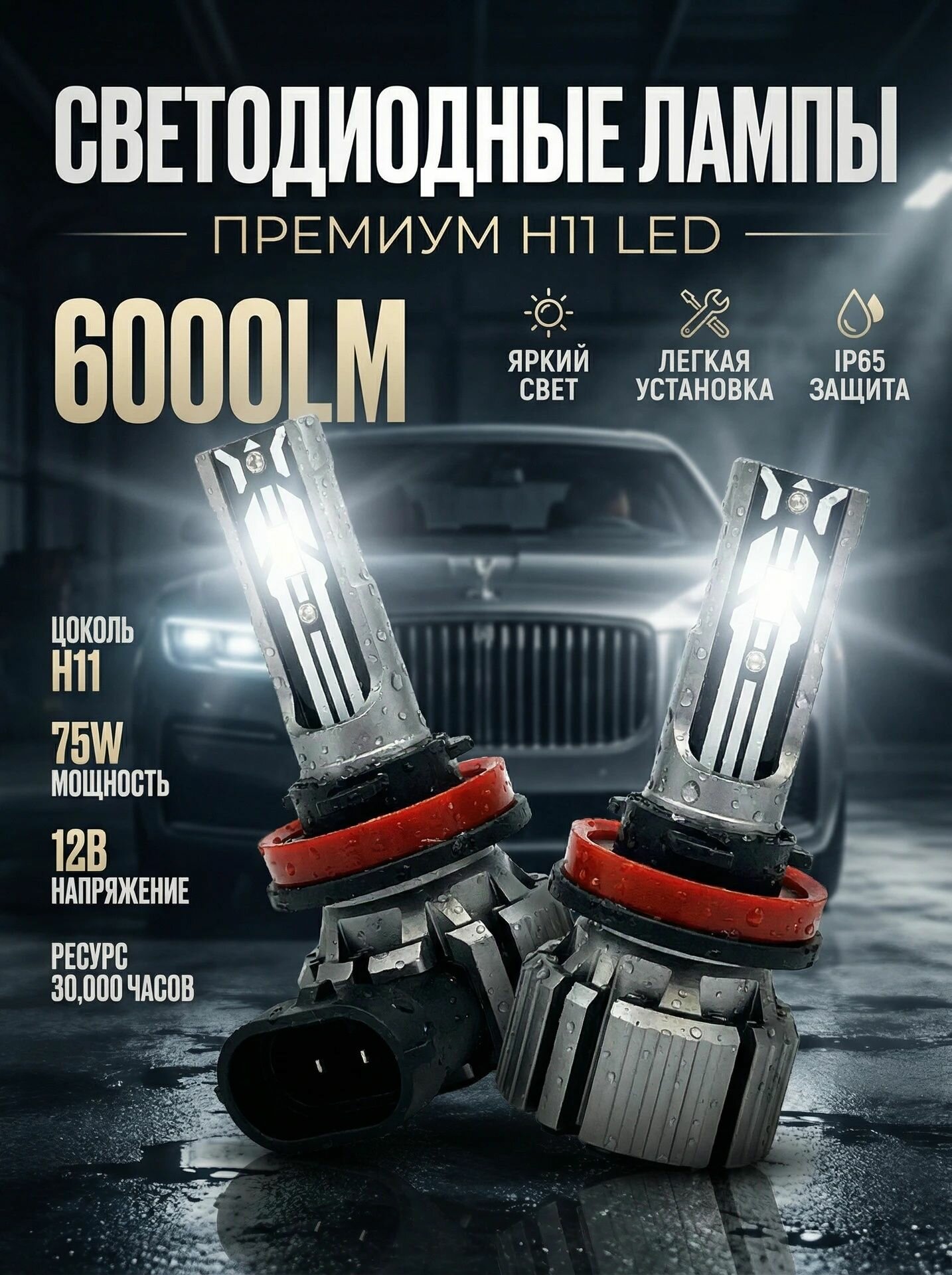 Светодиодные LED лампы H11 для ПТФ на Toyota Land Cruiser Prado 150 - лампы в противотуманные фары