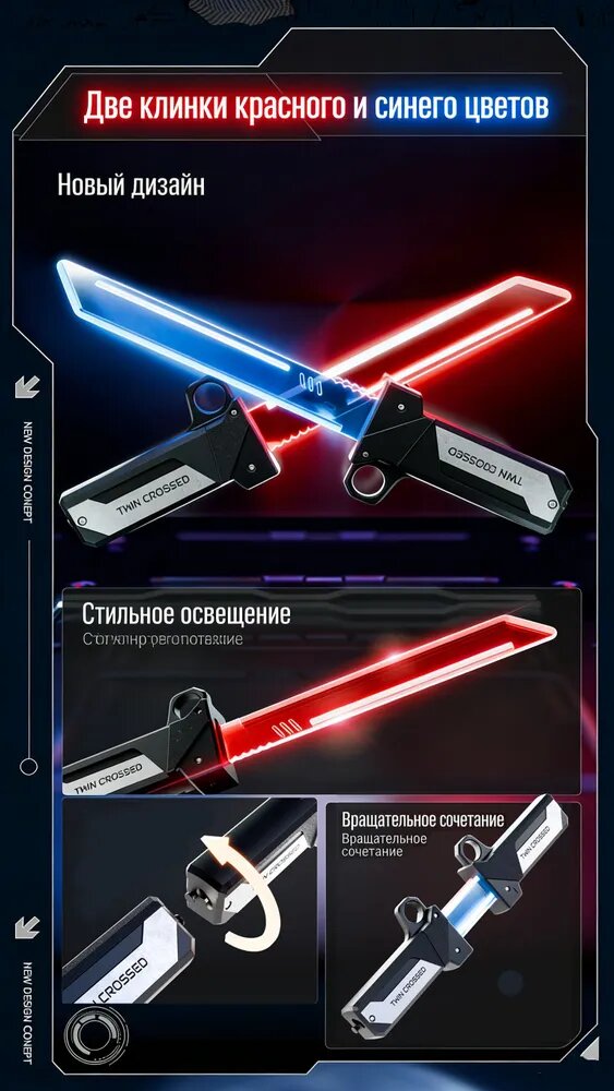 Игрушечный световой меч Twin Crossed, двойной с соединением в один, красный и синий цвета, выдвижное лезвие
