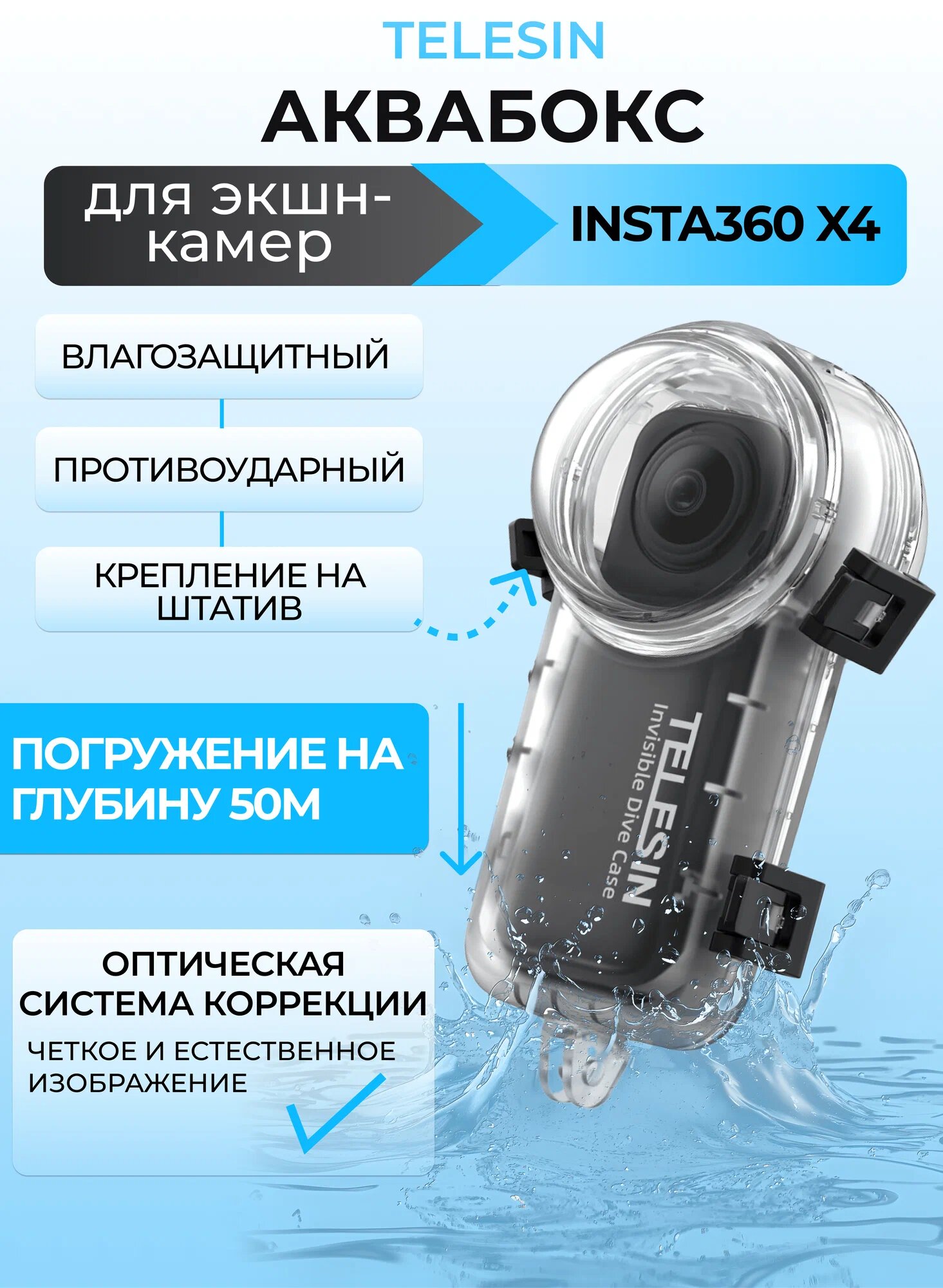 Аквабокс для Insta360 X4, ударопрочный, водонепроницаемый, на штатив
