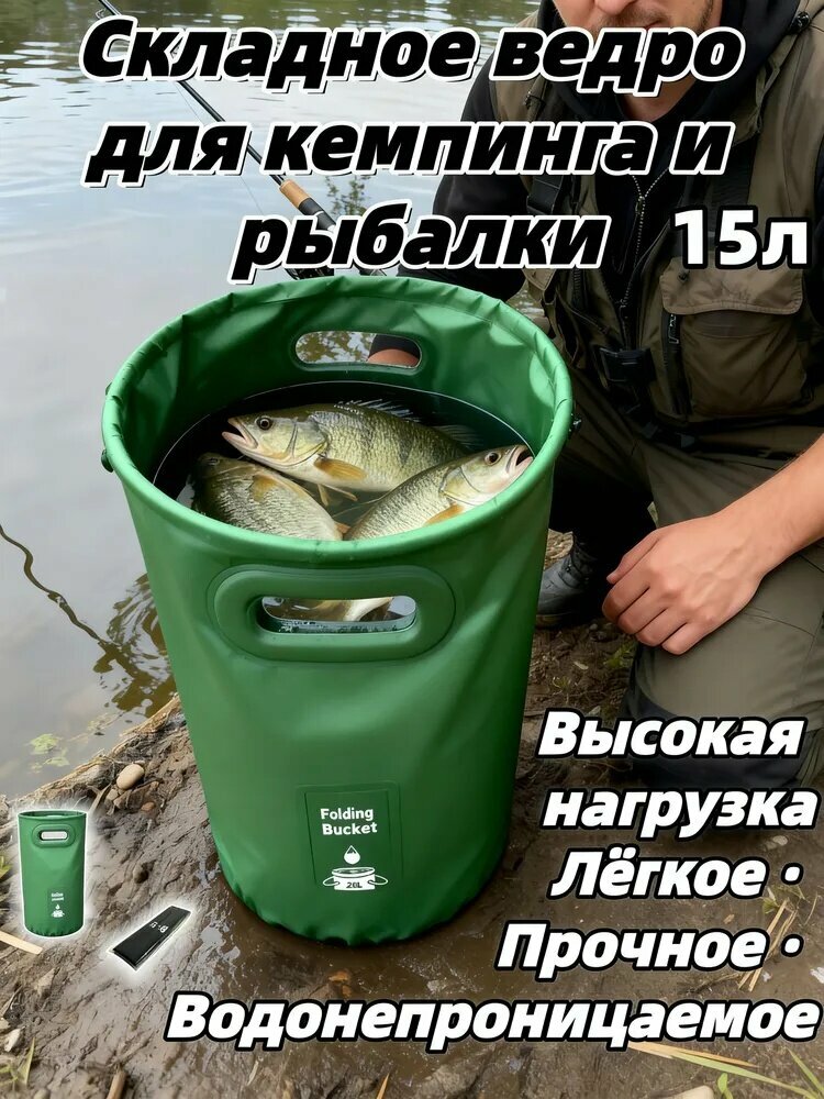 Ведро-садок, ПВХ, сетчатое армирование, водонепроницаемое, складное, усиленное дно и края — фото 1