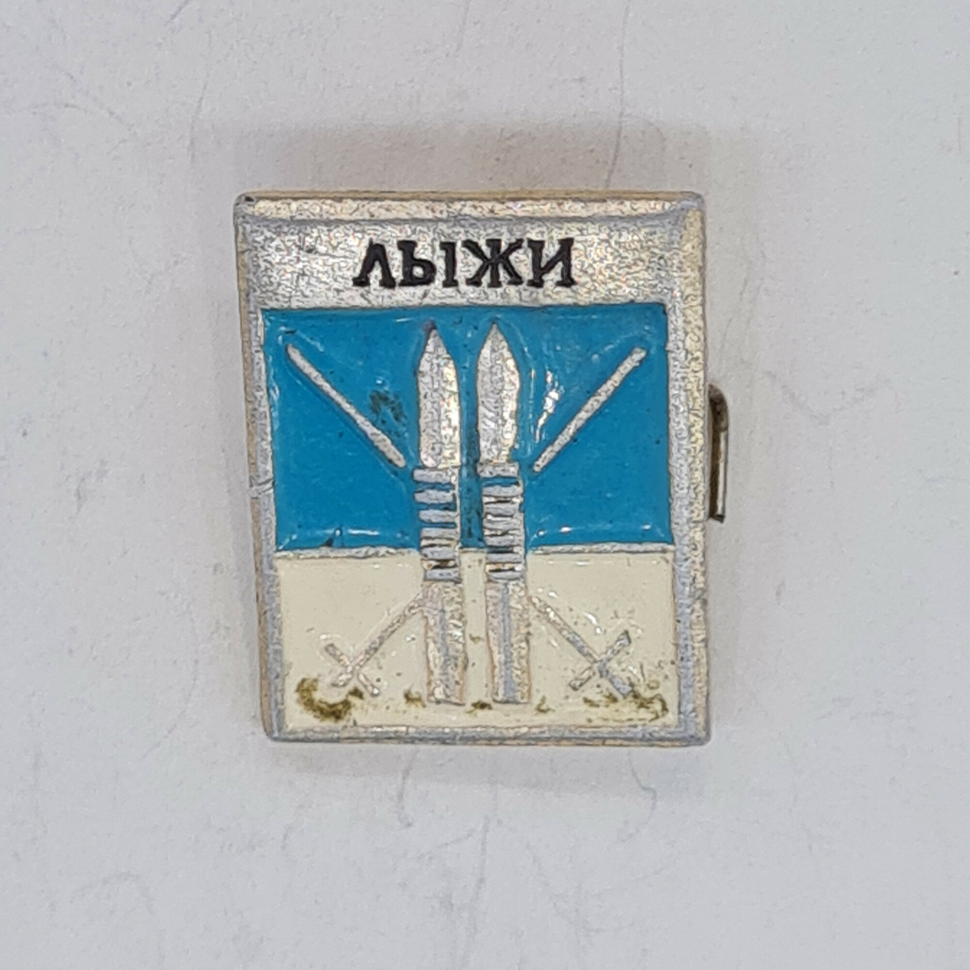 Значок СССР лыжи, эмаль, надпись лыжи, горные палки, зимний спорт, советский и винтажный