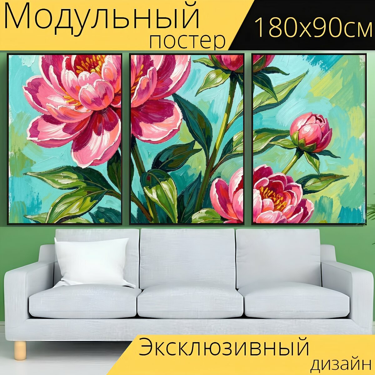 Модульный постер "Розовые пионы на бирюзовом фоне. Яркая цветочная композиция с крупными бутонами и зелёной листвой, выполненная." 180 x 90 см. для интерьера на стену в тубусе