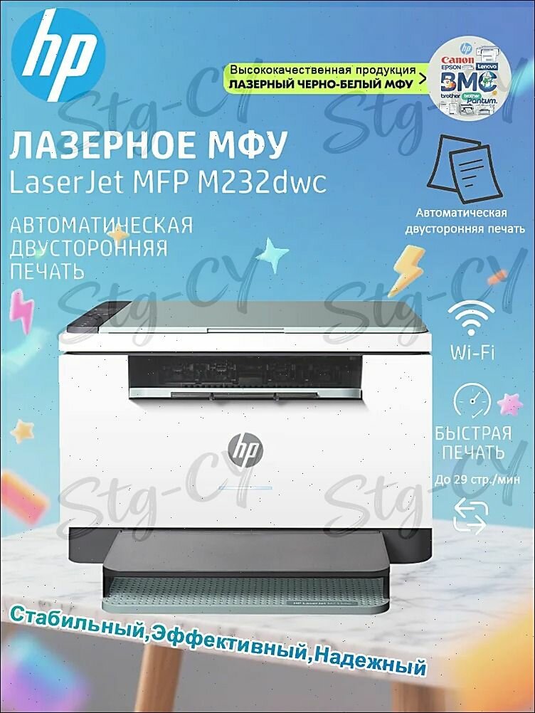МФУ Лазерное HP LaserJet M232dwc с автодуплексом, беспроводной Wi-Fi, для дома и малого офиса, белый