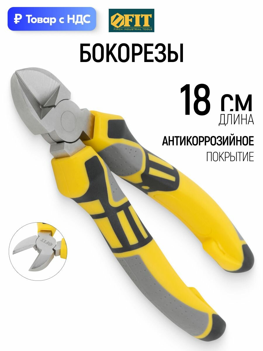 FIT Бокорезы 180 мм кусачки для проволоки проводов, никелевое покрытие, прорезиненные ручки