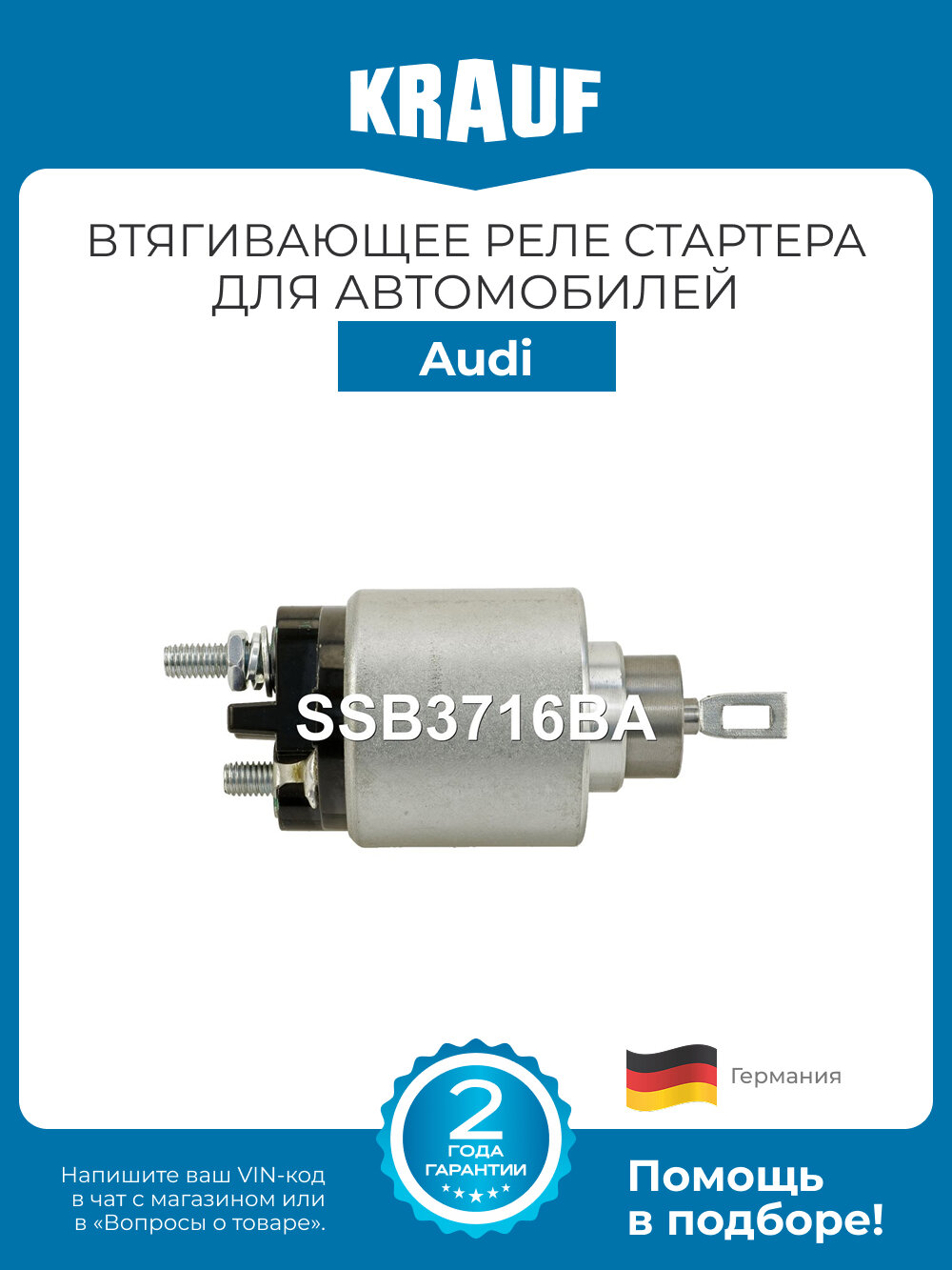 Втягивающее реле стартера KRAUF SSB3716BA для Audi A4, 100, 80