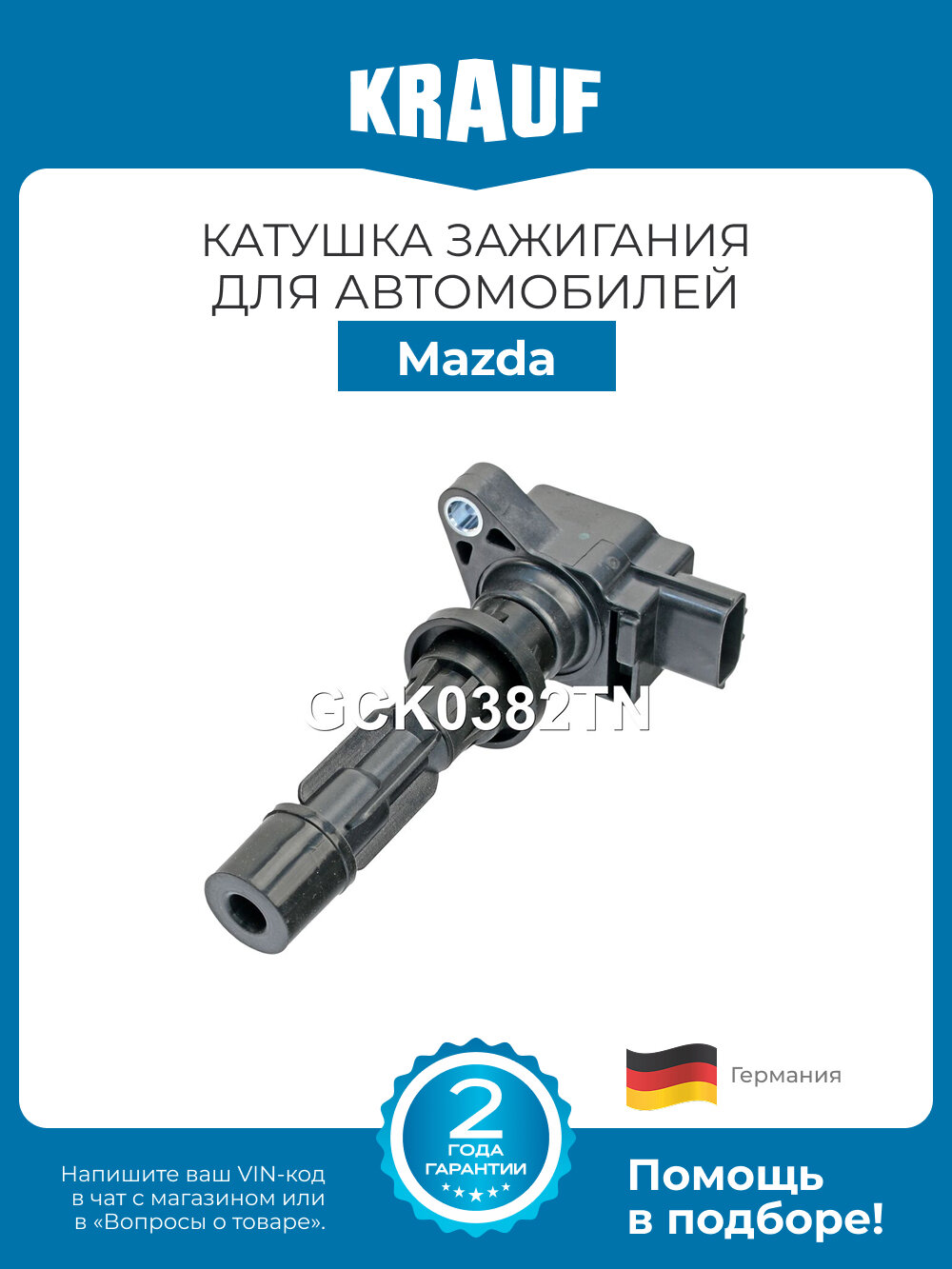 Катушка зажигания KRAUF GCK0382TN для Mazda 3, 6, MX-5, CX-7