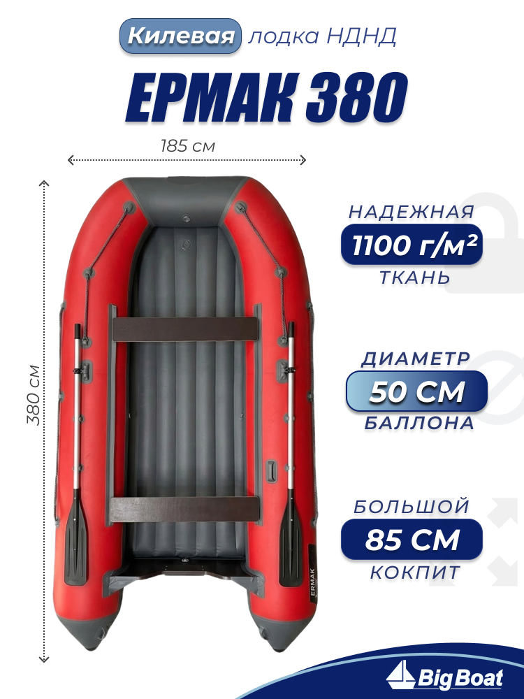 Надувная, под мотор, лодка из ПВХ для рыбалки НДНД Ermak (Ермак) 380