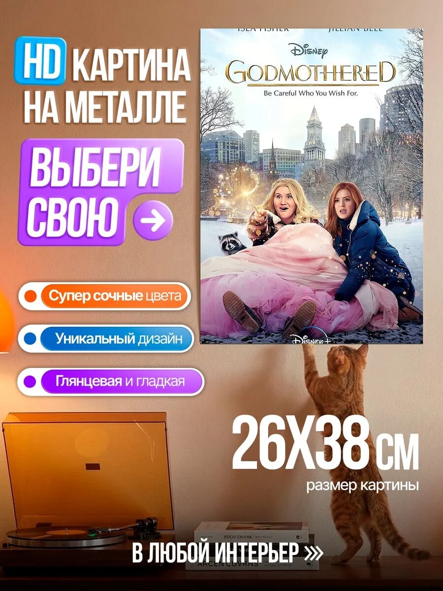 Картина на HD металле Крестная фея