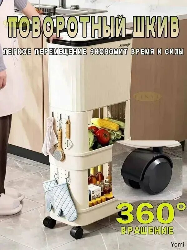 Кухонный стеллаж на колёсах 360°, мобильный органайзер для продуктов, многоуровневая полка для кухни