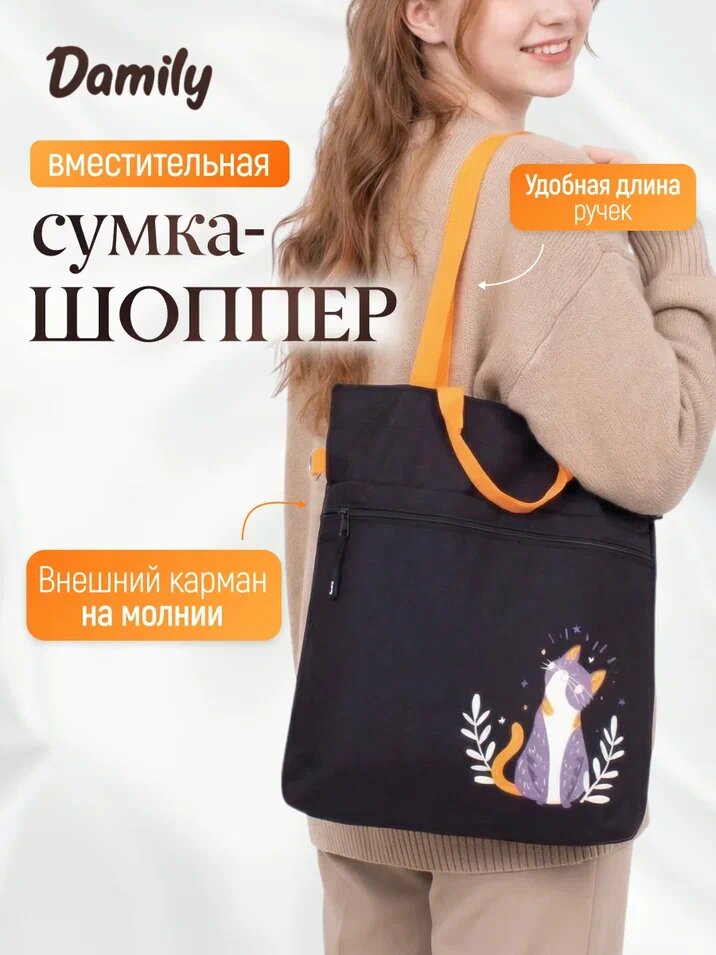 Сумка шоппер Котик