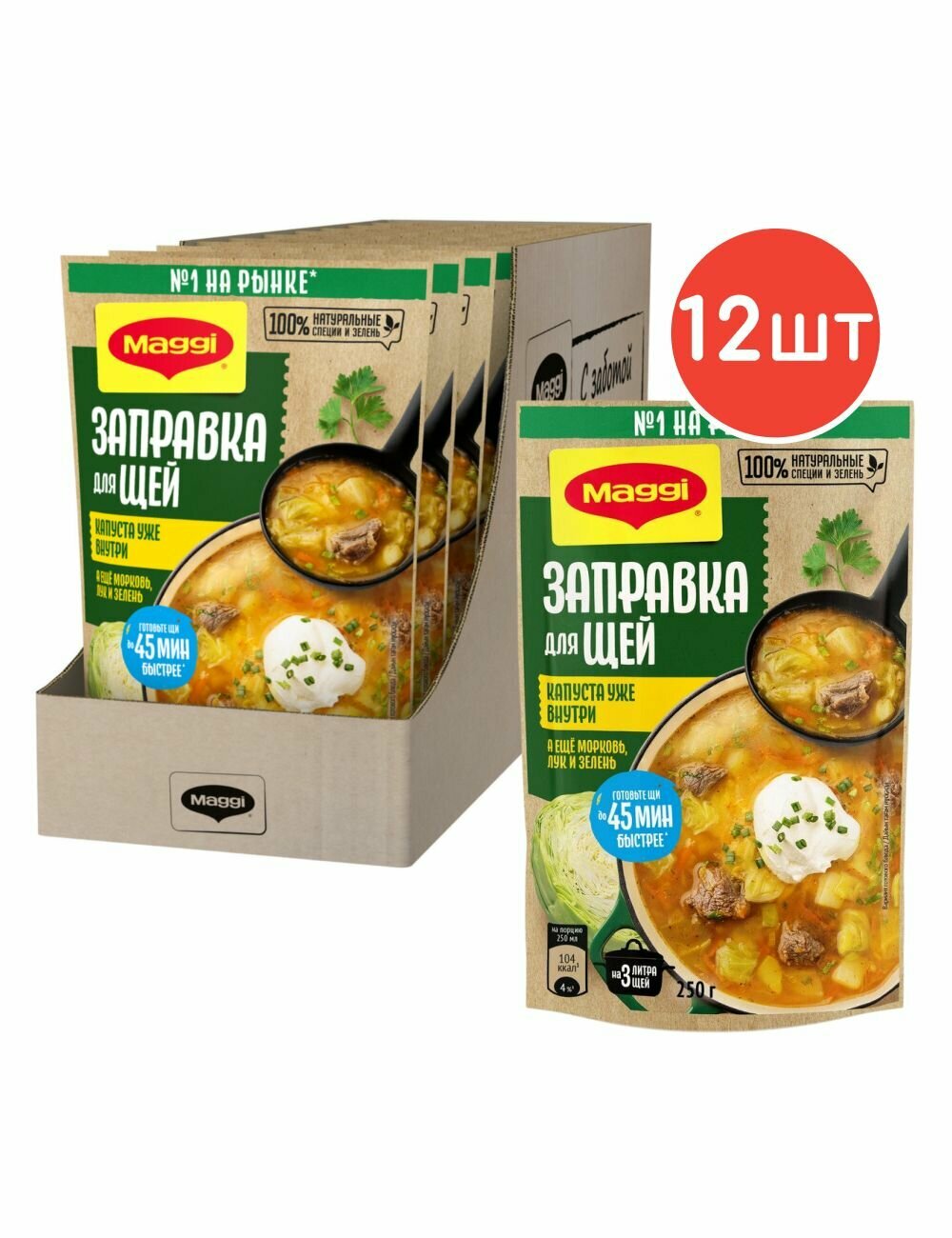 Заправка Maggi для щей овощная, пастеризованная 250г 12шт