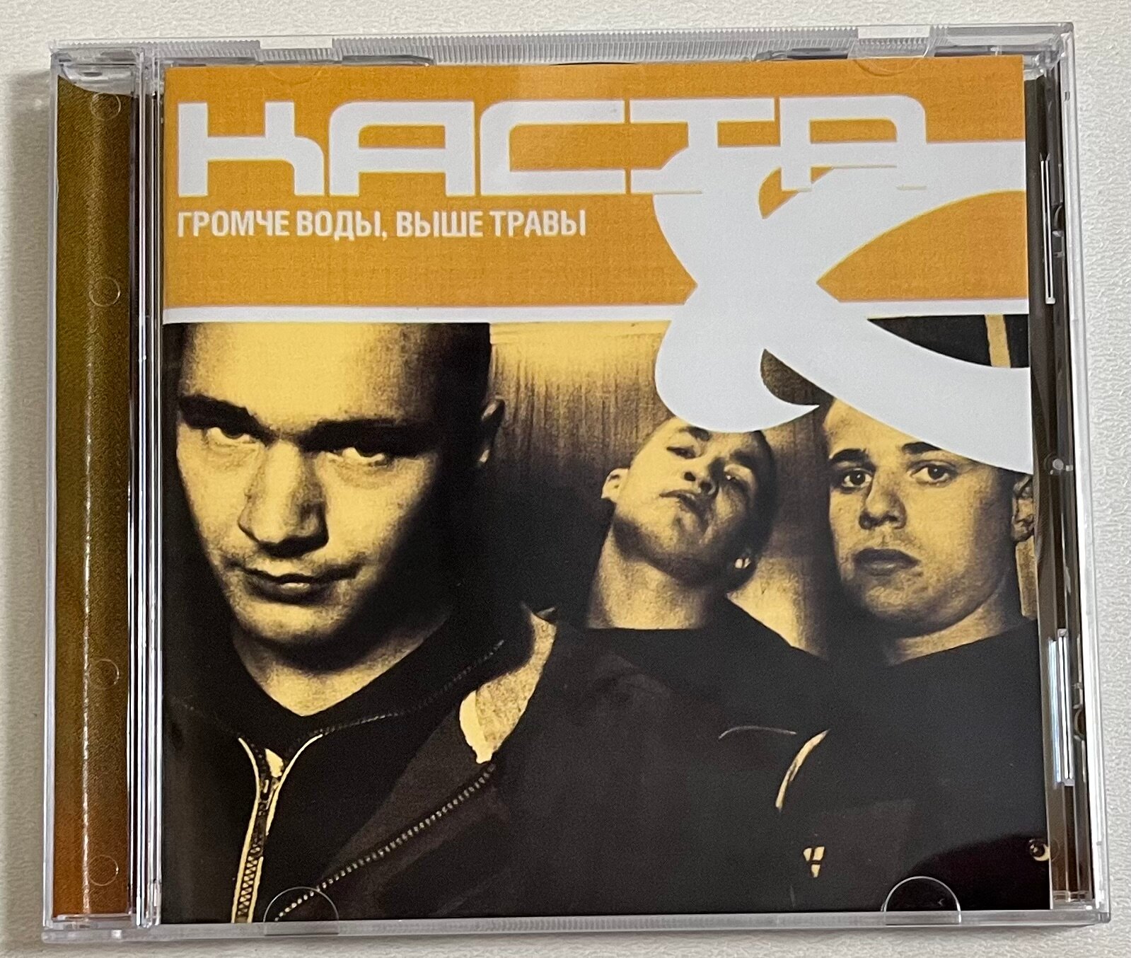 Каста. Громче воды, выше травы ( CD-R)