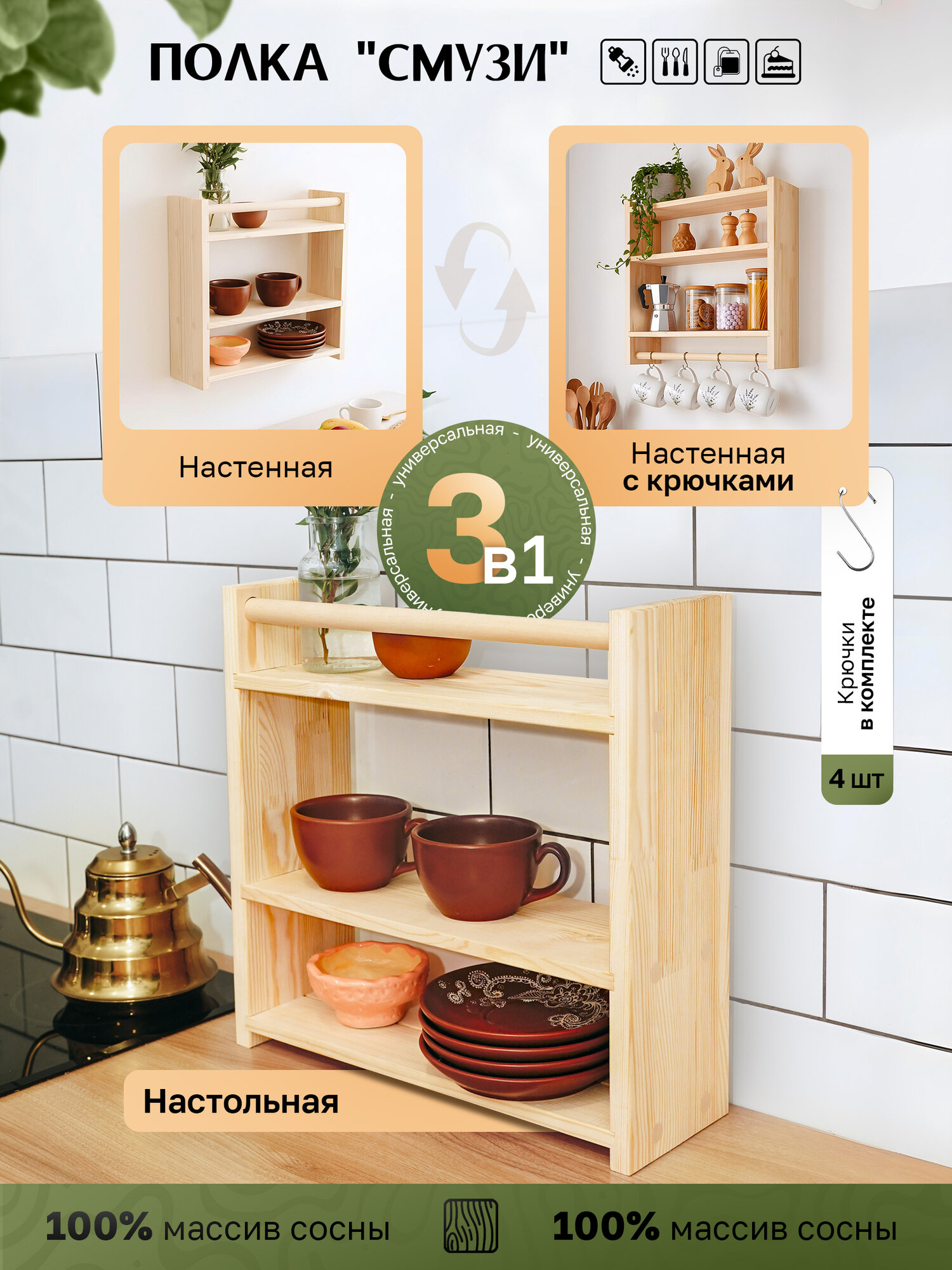 Настольная полка этажерка для кухни и рабочего пространства, 40*38.5*13 см, сосна