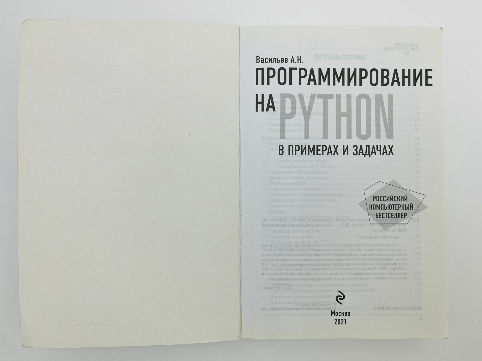 Программирование на Python в примерах и задачах — фото 1