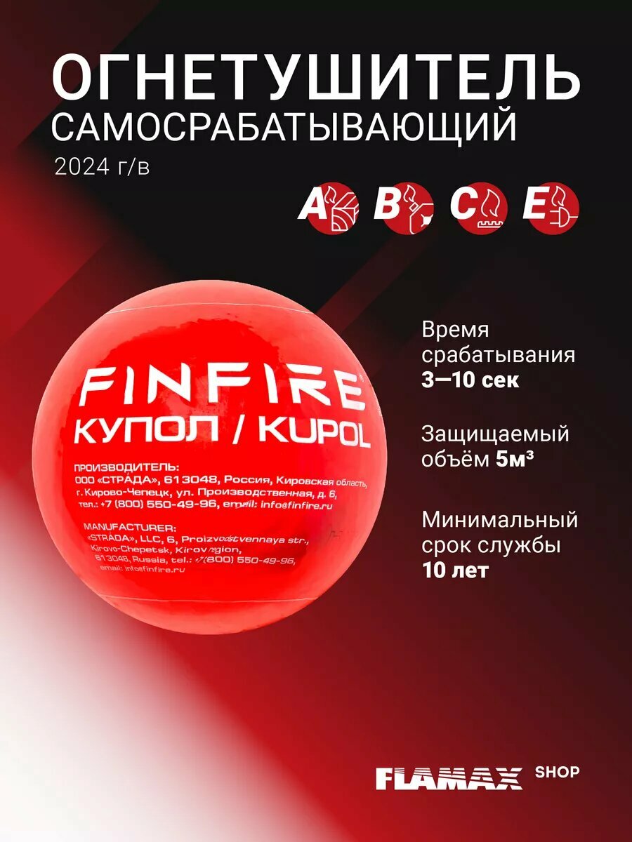 Огнетушитель FLAMAX "купол FINFIRE", порошковый, автоматический, 0,7 кг