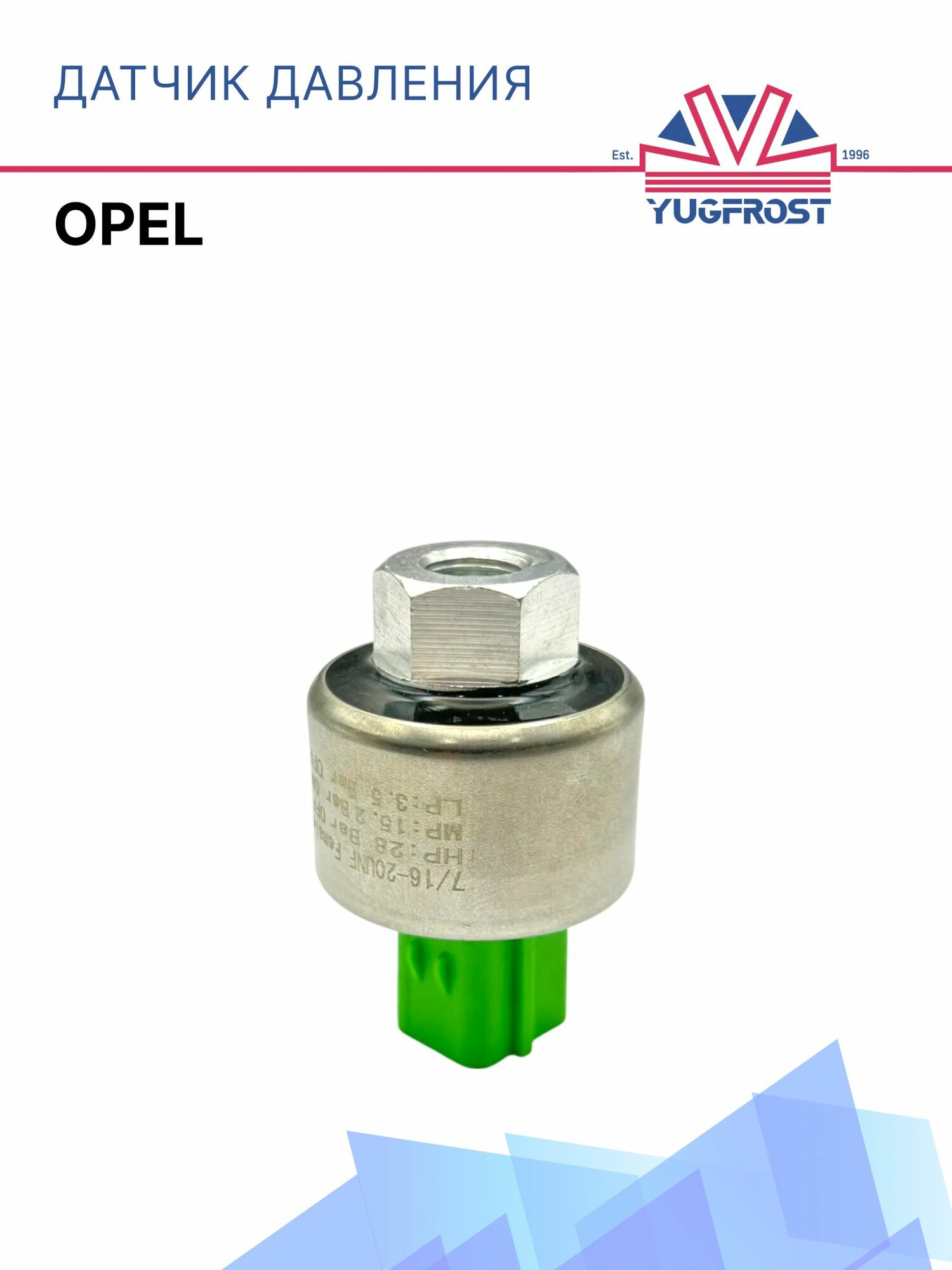 Датчик давления Opel 1098A