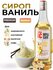 Сироп Royal Cane "Ваниль", 1л.
