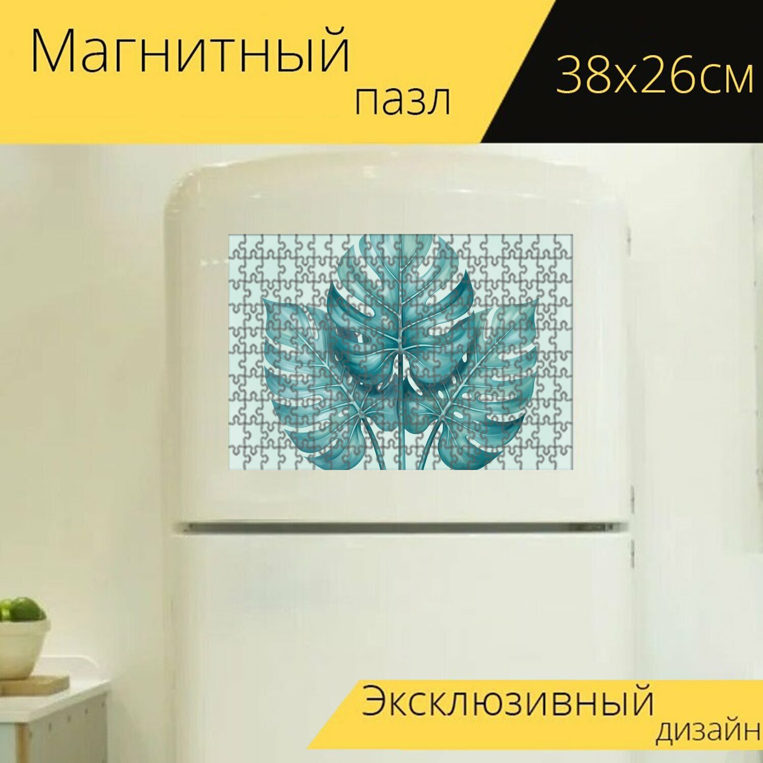 Магнитный пазл "Тропические листья монстеры. Ботаническая иллюстрация в минималистичном стиле: крупная резная зелень в бирюзовых и мятных оттенках на." для интерьера, 38х26 см.