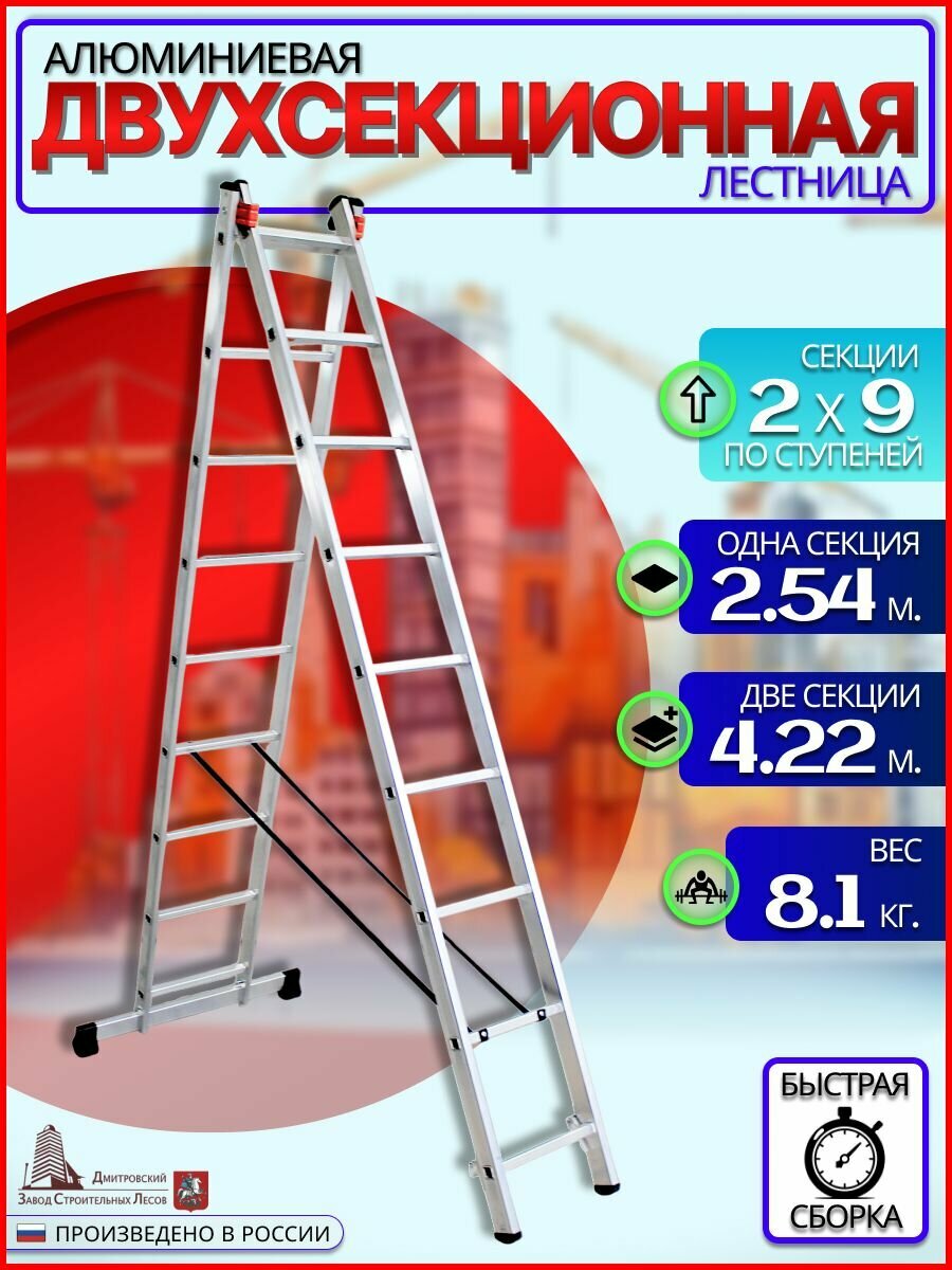 Лестница универсальная алюминиевая, двухсекционная, 2х9, максимальная высота 4.22 м.