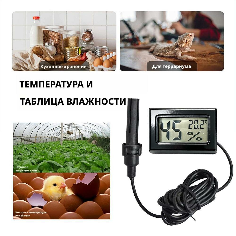 Измеритель температуры и влажности в холодильнике