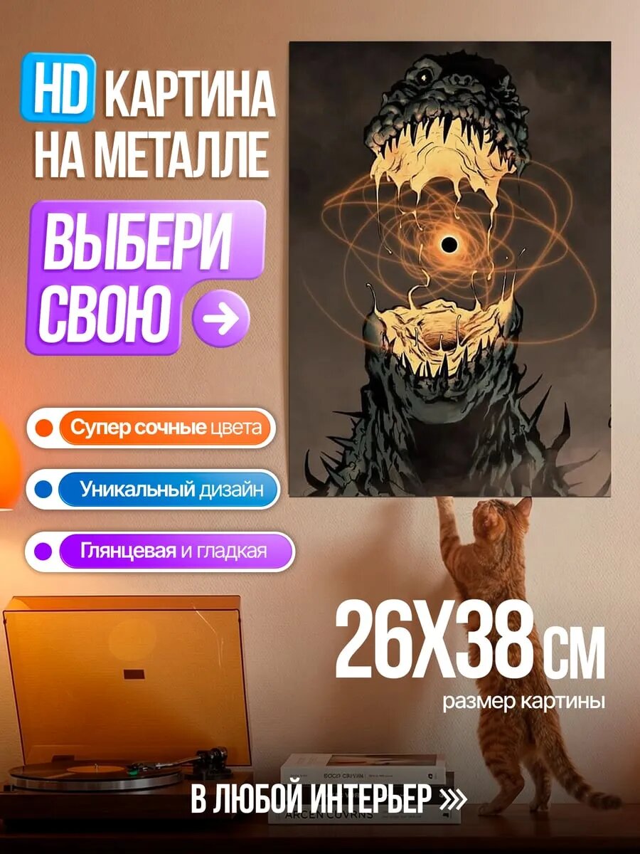 Картина на HD металле Годзилла