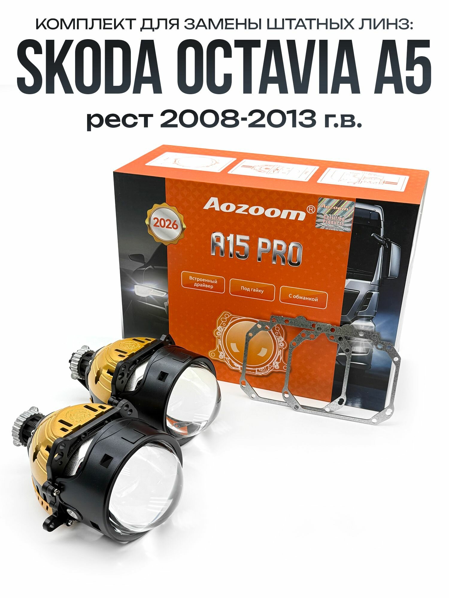 Светодиодные Bi-LED линзы Aozoom A15 PRO 2026 4300k для фар Skoda Octavia A5 2008-2013 / Теплый свет / Билед на Шкода Октавиа А5