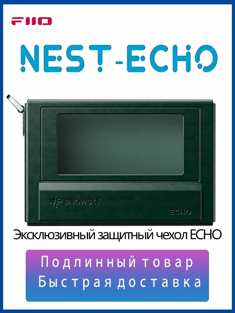 Чехол премиум из полиуретана для Fiio, оттенок зелёный, применяется для защиты плеера и колонки.