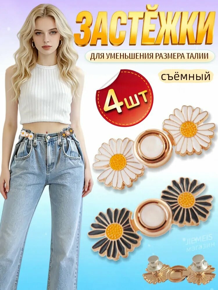 Застежки для уменьшения размера в талии, ремень женский, утяжка для штанов, юбок, джинс и брюк, цвет золотой и черный, 4 штуки
