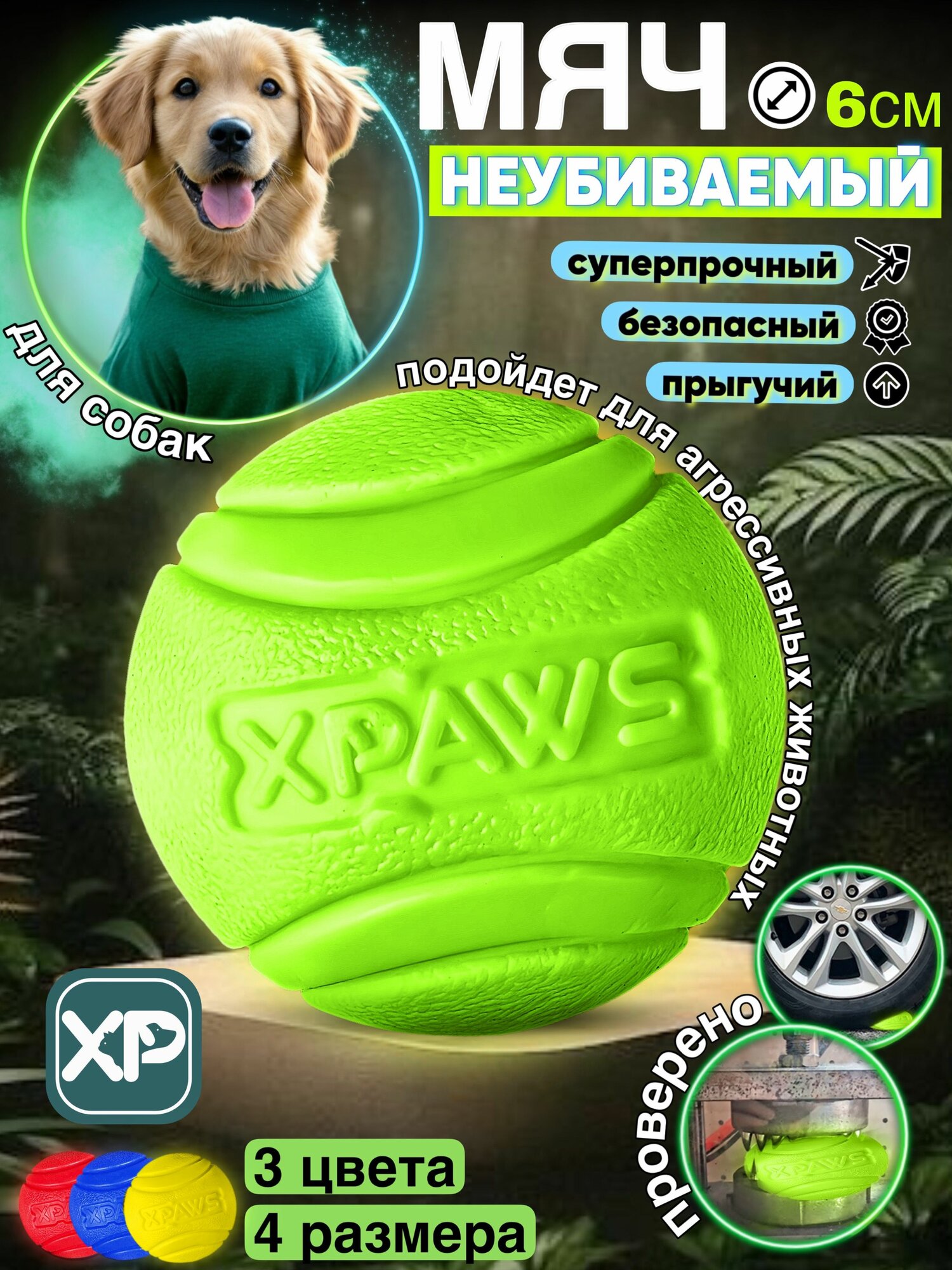 Мячик для собак 6 см / XPAWS / суперпрочный мяч для средних пород и мелких / игрушка для собаки