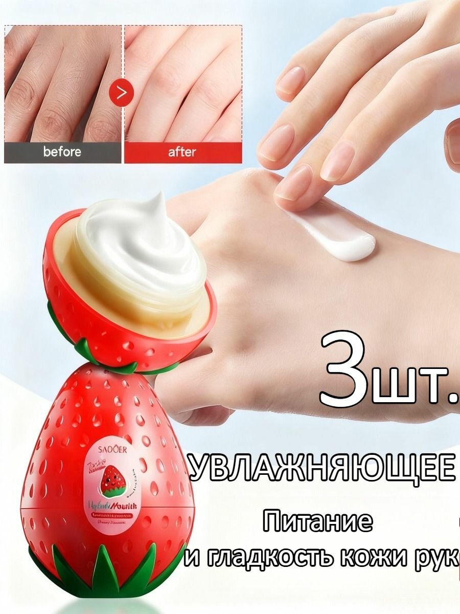 Крем Для Рук С Ароматом Клубники Для Ухода За Кожей Рук, Увлажнения И Питания.